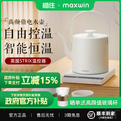 maxwin烧水壶家用泡茶专用长嘴电热水壶智能恒温保温一体功夫茶台