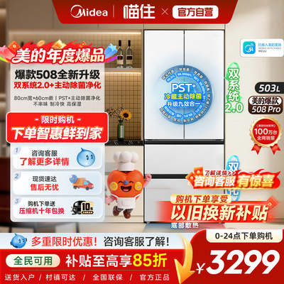 【508Pro】美的可爱多零嵌入式冰箱适配80cm家用法式双系统2.0