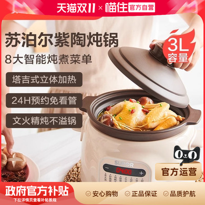 苏泊尔电炖锅家用紫陶煲汤锅自动煮粥神器砂锅炖盅智能炖锅768