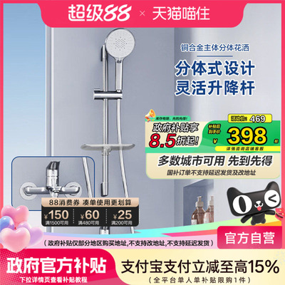 【政府补贴15%】恒洁花洒分体式淋浴花洒套装小户型铜合金931-21