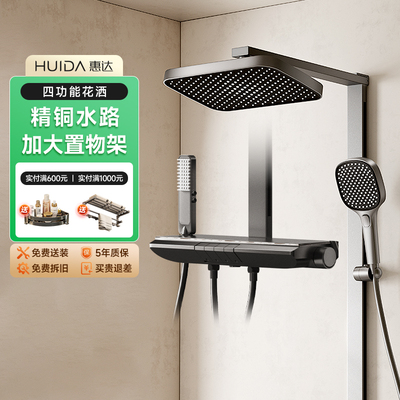 惠达卫浴花洒家用淋浴套装大顶喷增压恒温花晒浴室数显钢琴键RZ12