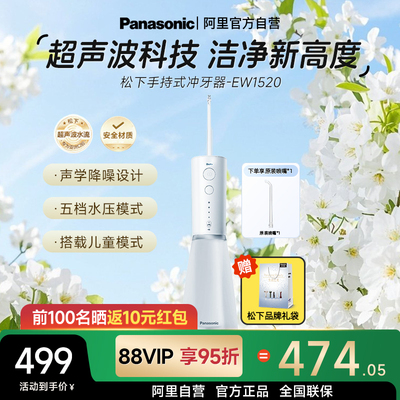 松下冲牙器EW1520小白塔2.0洗牙器充电家用超声波洁牙水牙线1005