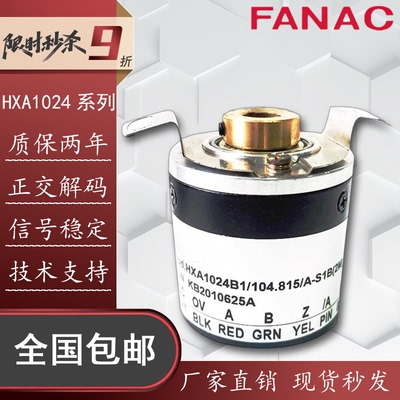 HXA1024B1光电旋转编码器