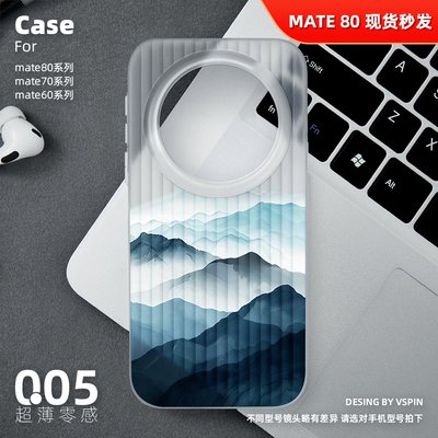 蓝色水墨山手机壳适用华为Mate80Promax超薄Mate70Pro+air磨砂半透明旅行箱壳HUAWEI新款60小众时尚情侣男女
