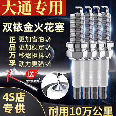 大通火花塞T90适配伊思坦