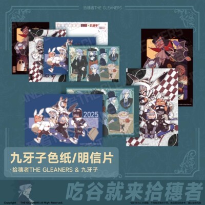 【CH】拾穗者官方正品 九牙子老师联名色纸/明信片