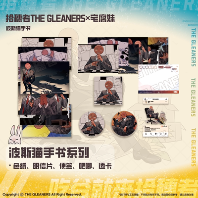 【CH】宅腐妹&拾穗者波斯猫手书系列 明信片/吧唧/透卡/便签
