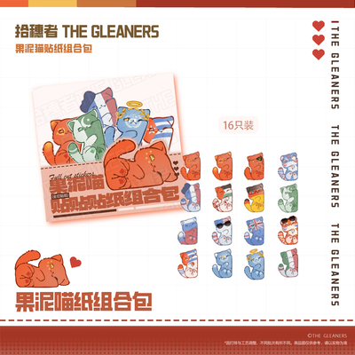 【CH】拾穗者官方正品 果泥喵贴纸组合装