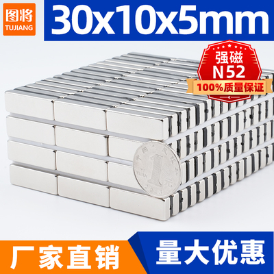 30x10x5mm强力磁铁方形强磁
