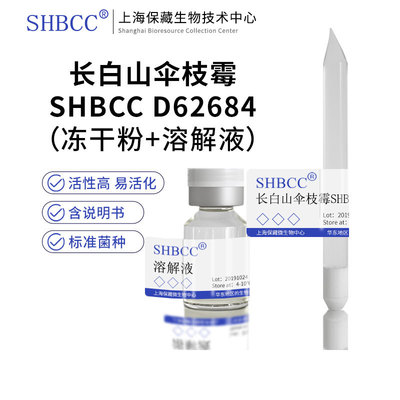 长白山伞枝霉PDA培养基SHMCC斜面