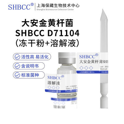 大安金黄杆菌营养肉汁琼脂冻干粉