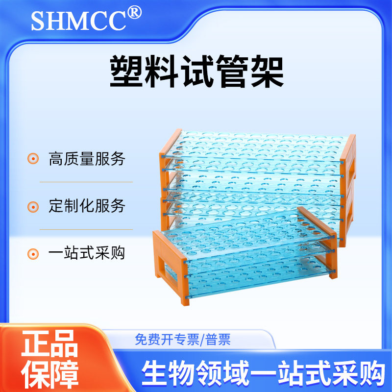 Ruichubio 优质塑料试管架 试管架13mm50孔 16mm50孔 18mm40孔