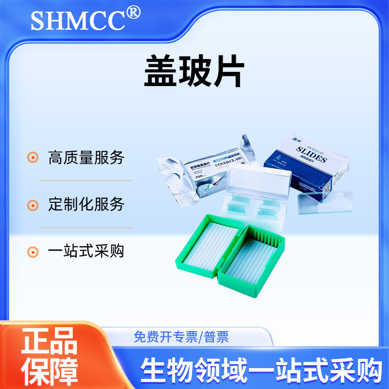 高清载玻片显微镜用盖玻片玻璃单双凹7101 7105实验生物切片
