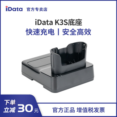 idataK3S原装充电底座