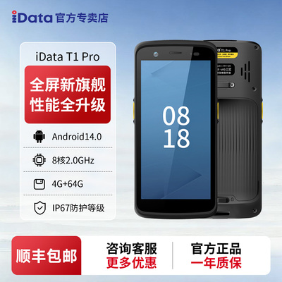 iDataT1PRO旗舰PDA手持终端
