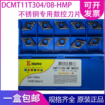数控车刀片55度单面 DCMT11T304/11T308-HMP 加工不锈钢专用刀片