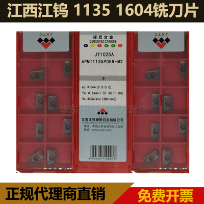 正品江钨铣刀片JT1025A APMT1604PDER-H2/M2 APMT1135PDER-H2/M2