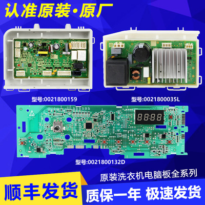 海尔洗衣机电脑板主板原厂配件