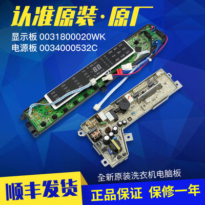 适用海尔洗衣机电脑板0031800020WK/0034000532C、MB100-BF15288