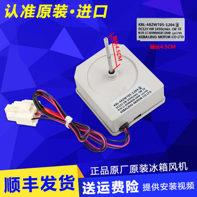 伊莱克斯冰箱冷冻室风机风扇电机