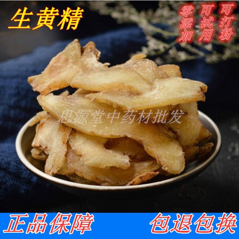 优质生黄精中药材500g切片块粉九华山质肉头正品新鲜干货泡茶泡酒
