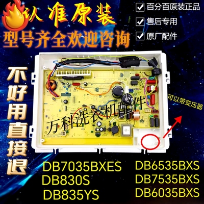 三洋洗衣机电脑板DB6035BXS/DB7535BXS/DB7035BXES变频主板显示板