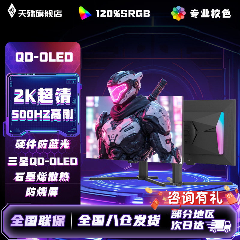 27英寸QD-OLED显示器2K500HZ电竞屏IPS直面0.03ms高刷游戏升降