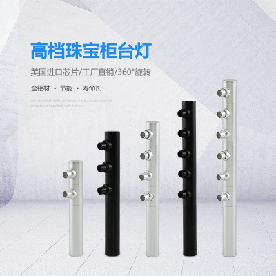 焰名LED三头珠宝射灯3W科锐CREE黄金首饰柜台文玩手表展柜玻璃柜