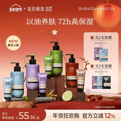 夏伯雅莲沁蜜精油身体乳保湿留香