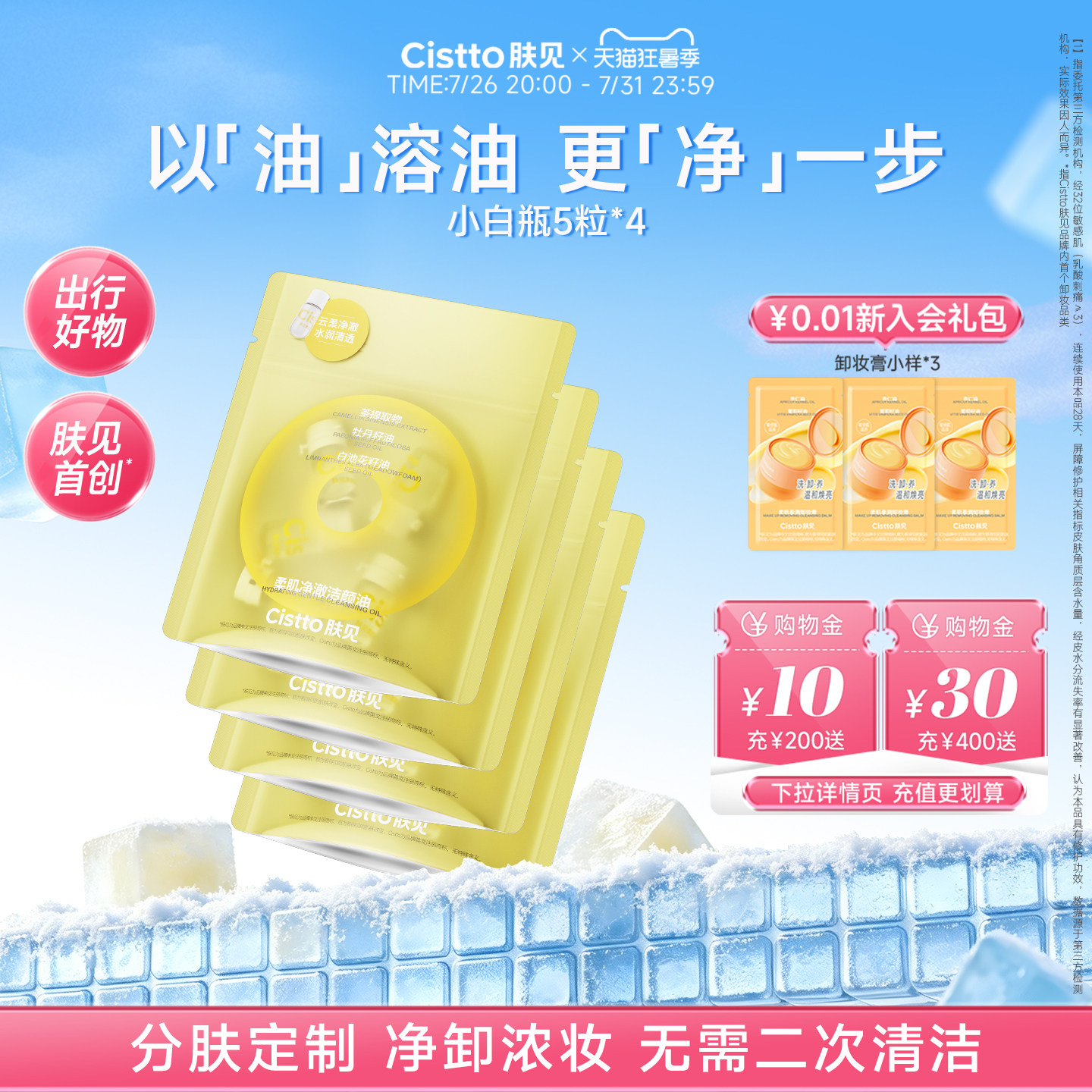 【差旅必备】肤见次抛胶囊卸妆油敏感肌可用便携旅行装小样20粒