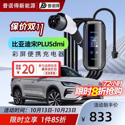 plusdmi220V16a比亚迪