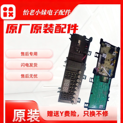 适用小天鹅洗衣机TG100VT616WIADY电脑电源主板版 17138100021265