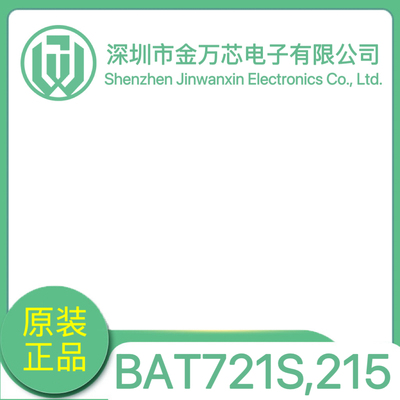 原装正品 型号BAT721S,215/厂商NEXPERIA/封装SOT-23