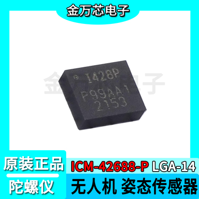 原装运动传感器ICM-42688-P