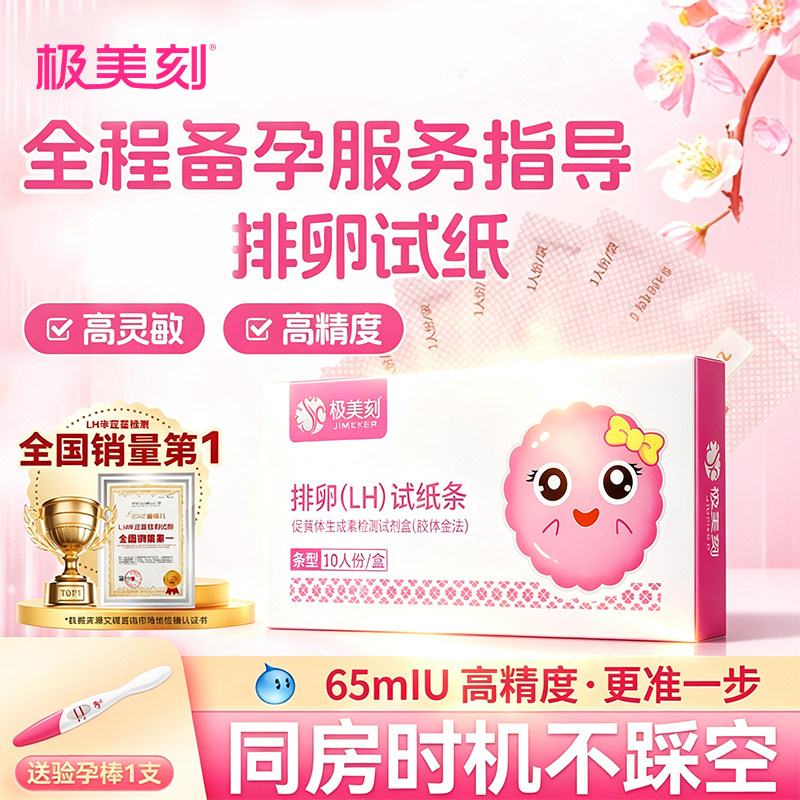 极美刻排卵试纸笔测排卵期高精度精准检测女高端备孕神器早早孕t