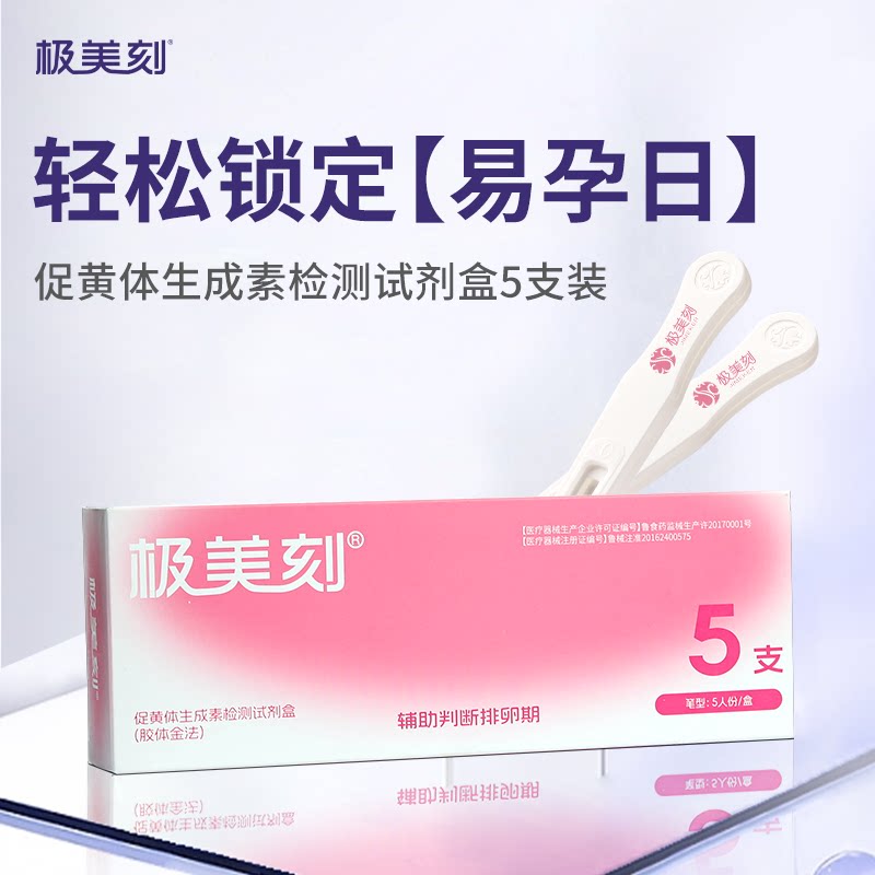 极美刻排卵笔排卵试纸免接触检测排卵期验孕备孕锁定易孕日Z