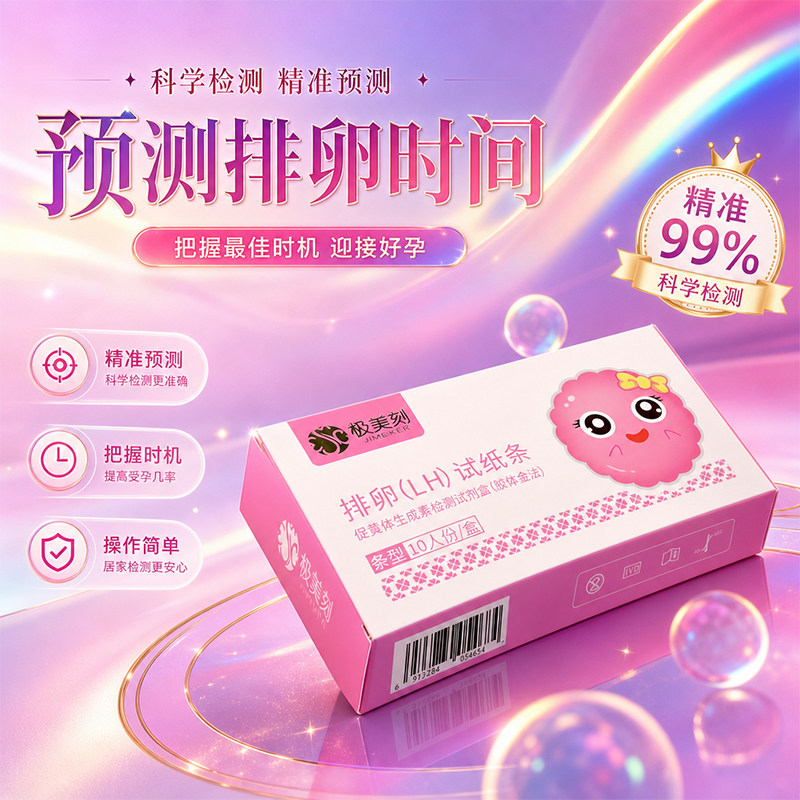 极美刻排卵试纸高精度备孕测排卵期卵泡检测仪T早孕排卵测试神器