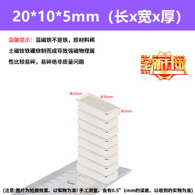 强磁铁超强长方形20X10X5mm钕铁硼 强磁长方形20*10*5mm强磁 磁钢