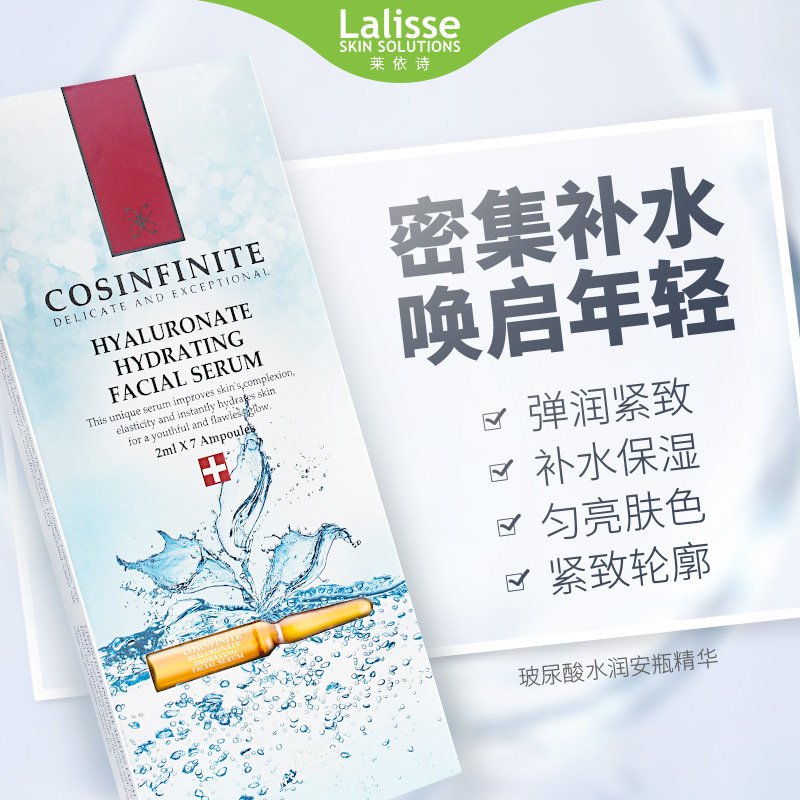 LALISSE透明质酸保湿安瓶精华澳洲进口莱依诗提亮玻尿酸原液2