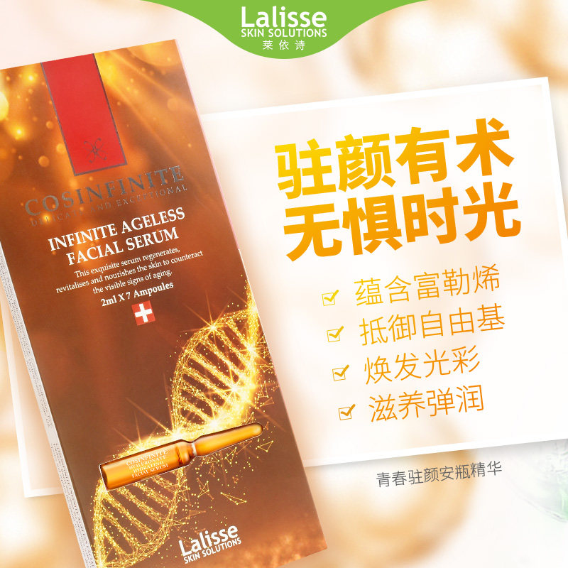 LALISSE逆龄驻颜安瓶精华澳洲进口莱依诗紧致提亮面部精华液2