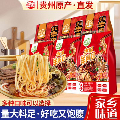 贵州六盘水特产水城羊肉粉