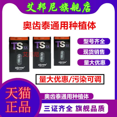 奥齿泰国行正品Osstem种植体 不含携带体 韩国原装进口 正品现货