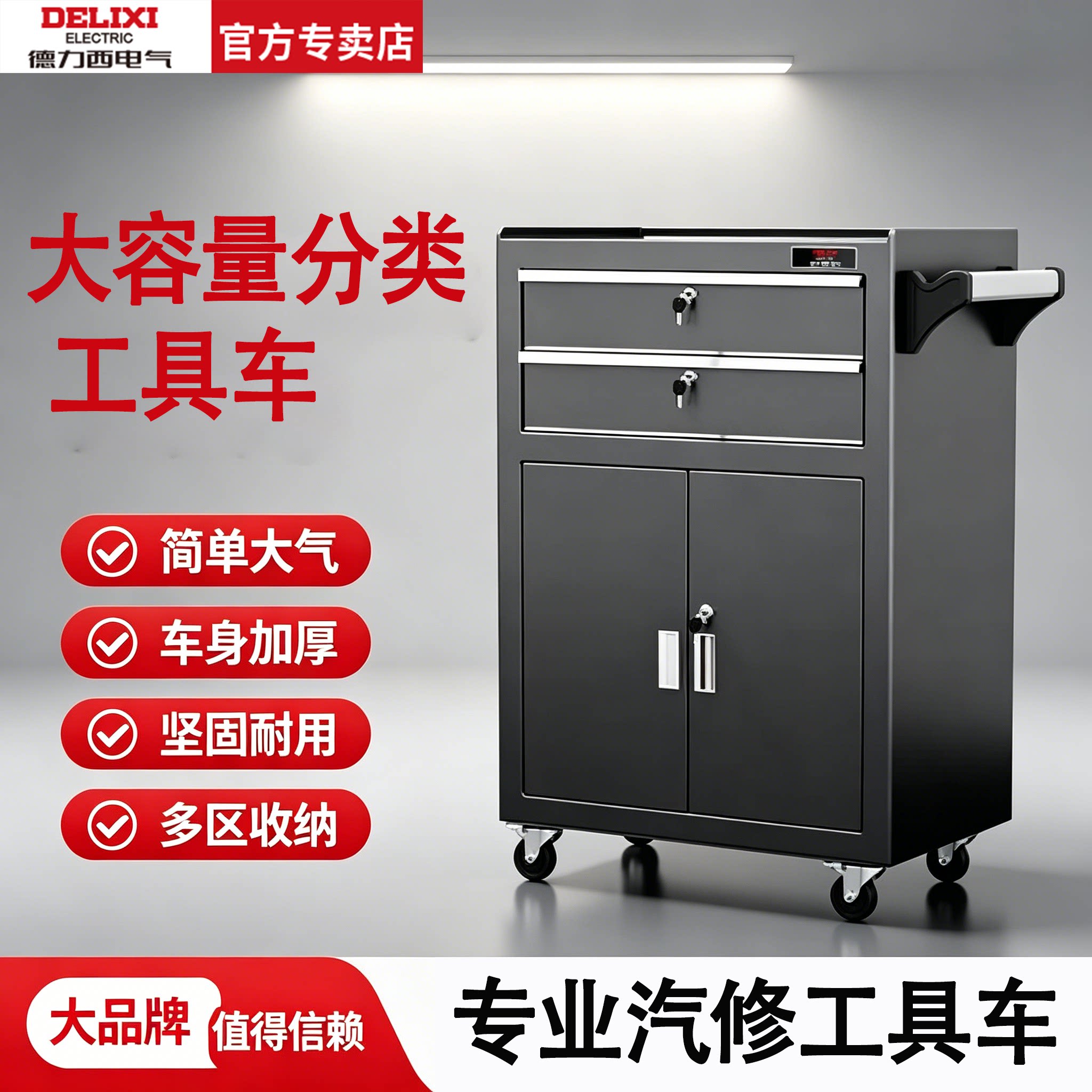德力西电气多功能工具车车间移动小推车维修汽修重型工具推车套装