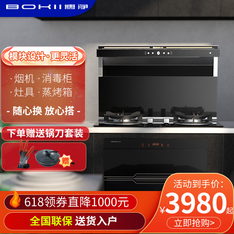 BOKII/博净 D-1分体式集成灶自动清洗侧吸下排式油烟机燃气灶套装_虎窝淘