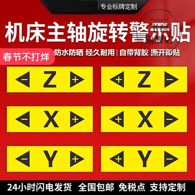 数控机床设备主轴旋转警告