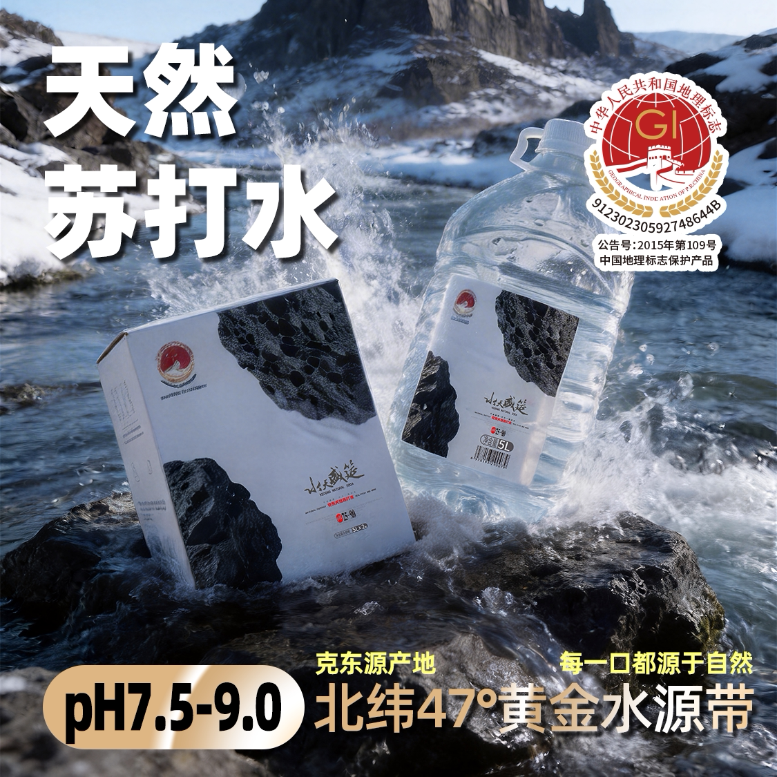 水天盛筵克东天然苏打水5L大桶装家庭饮用矿泉强弱碱性东方小分子