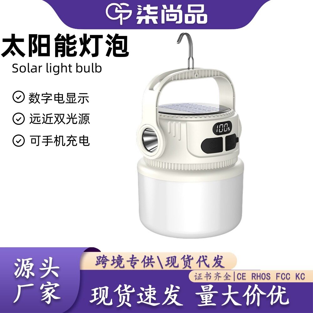 太阳能露营灯夜市摆摊灯双光源数字显示大容量家用节能全年零电费