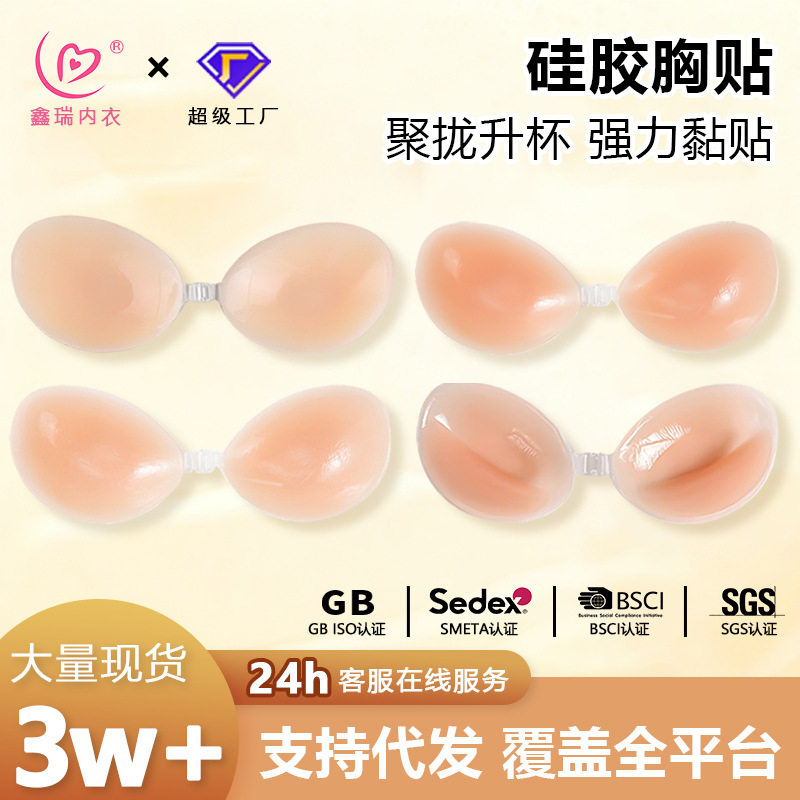 爆款现货硅胶胸贴聚拢上托隐形无痕胸垫加厚款小胸显大女婚纱乳贴