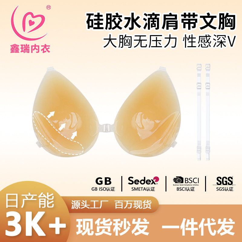 硅胶胸贴加厚聚拢不掉上托防走光贴乳贴小胸显大隐形文胸内衣胸垫