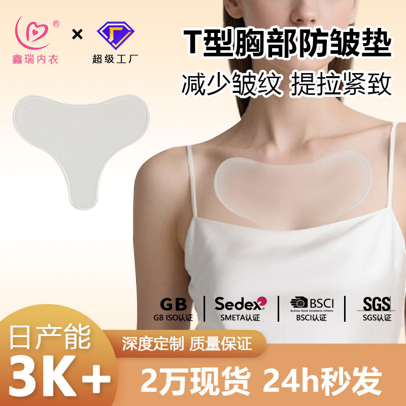 跨境防皱贴抗皱纹去法令纹t形胸贴抗皱预防胸部皱纹防皱胸贴